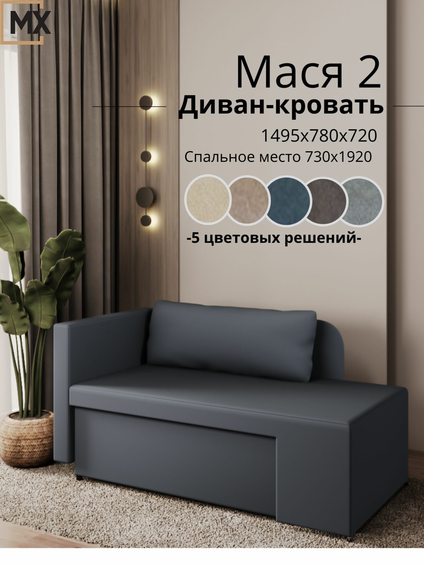 Диван-кровать Мася 2 PARMA-27 темно-серый 1495х780х720(1920х780х640) с ящиком для хранения белья