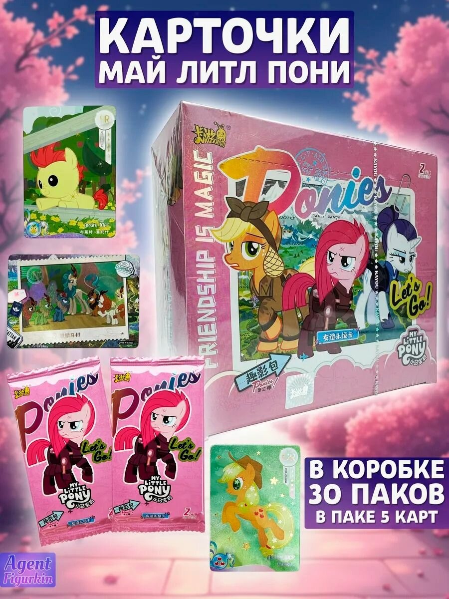 Коллекционные Карточки Май Литл Пони Бокс Набор 30*5шт