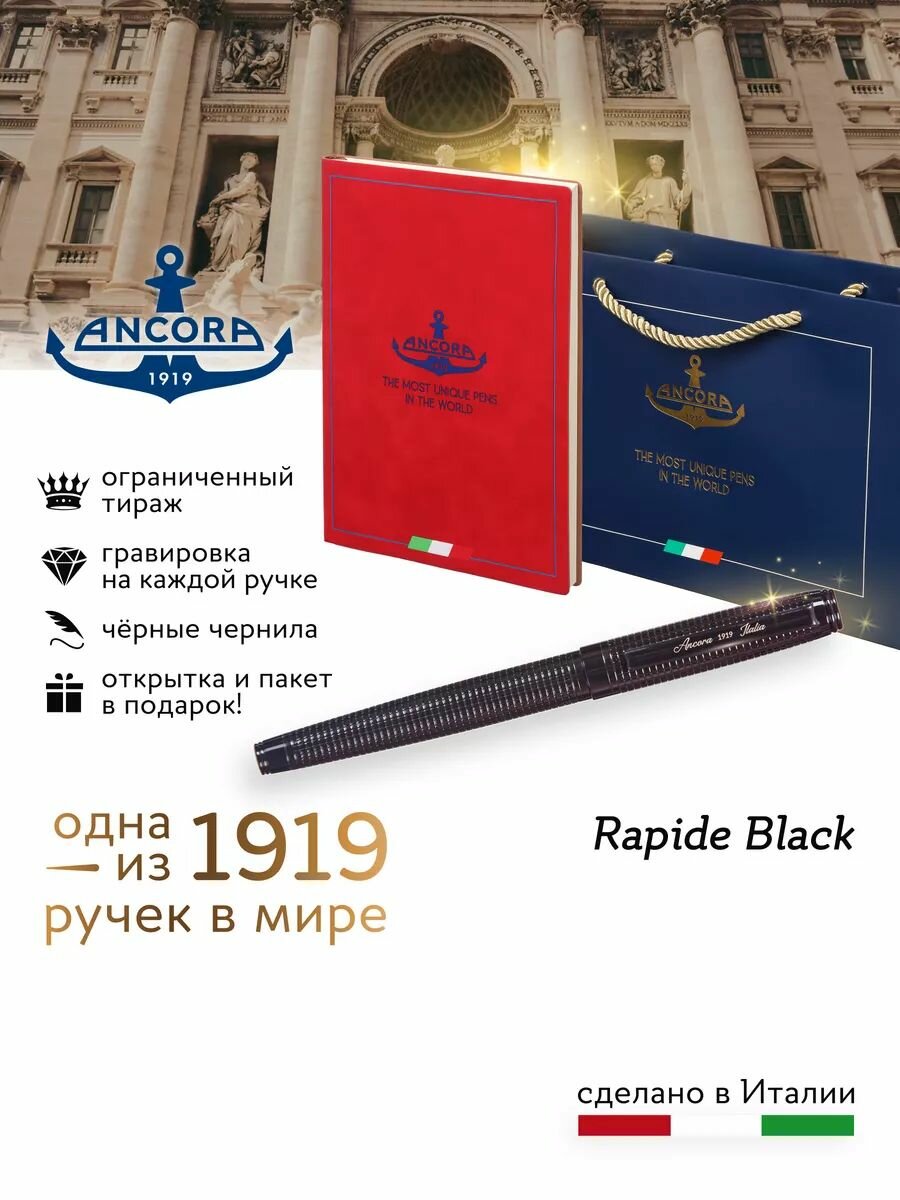 Подарочный набор Ancora, ручка гелевая "Rapide Black Line", ежедневник А5, фирменный пакет и открытка, всего 1919 шт.