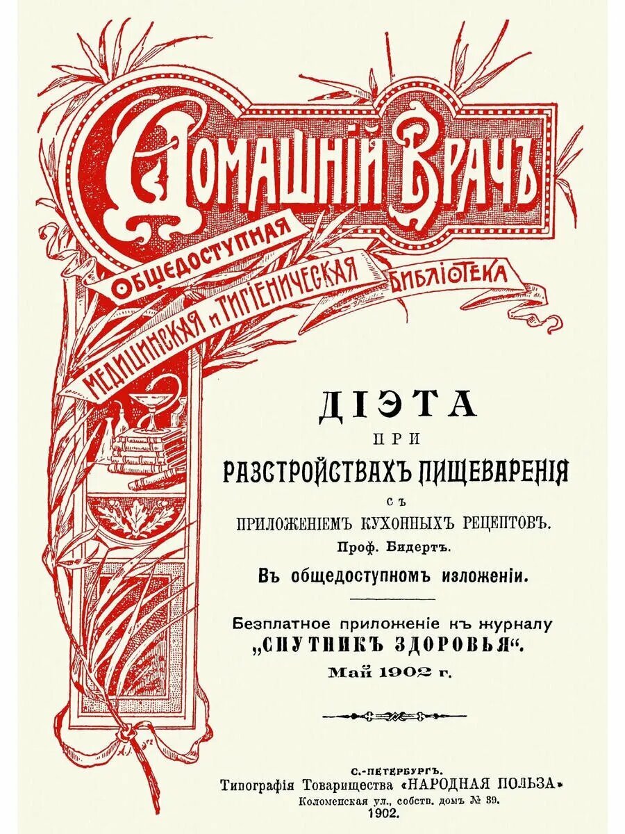 Диета при расстройствах пищеварения. С приложением кухонных