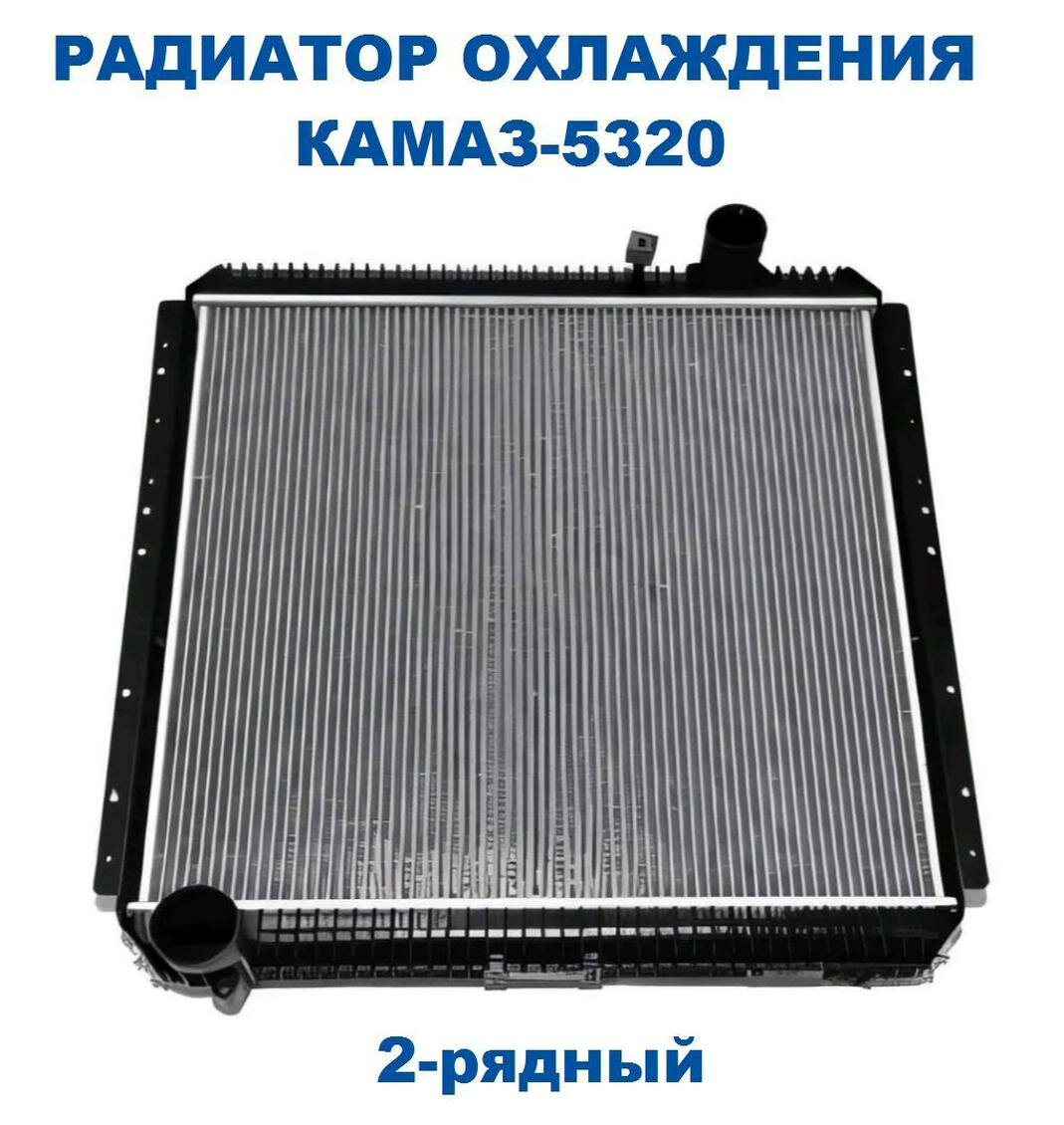 Радиатор охлаждения Камаз 5320, алюминиевый, (NOСOLOK) Иран-27718 5320-1301012ПА