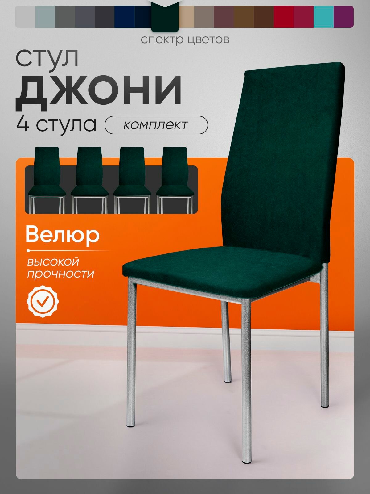Стул 4шт для кухни мягкий со спинкой велюр изумруд стальные ножки