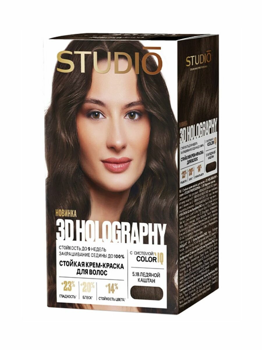 Краска для волос STUDIO 3D Holography Ледяной каштан 5.18 (50мл)