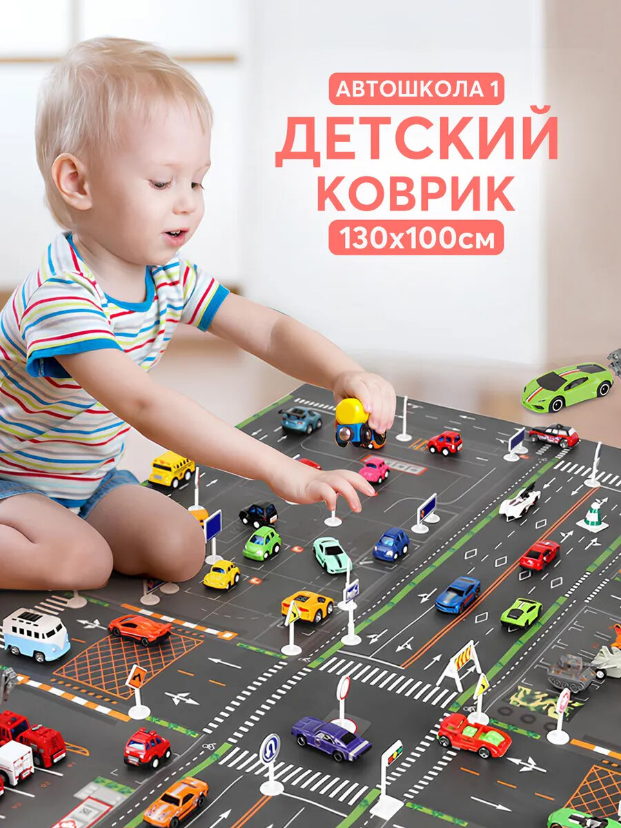 Детский коврик развивающий игровой для детей Автошкола 130х100 см