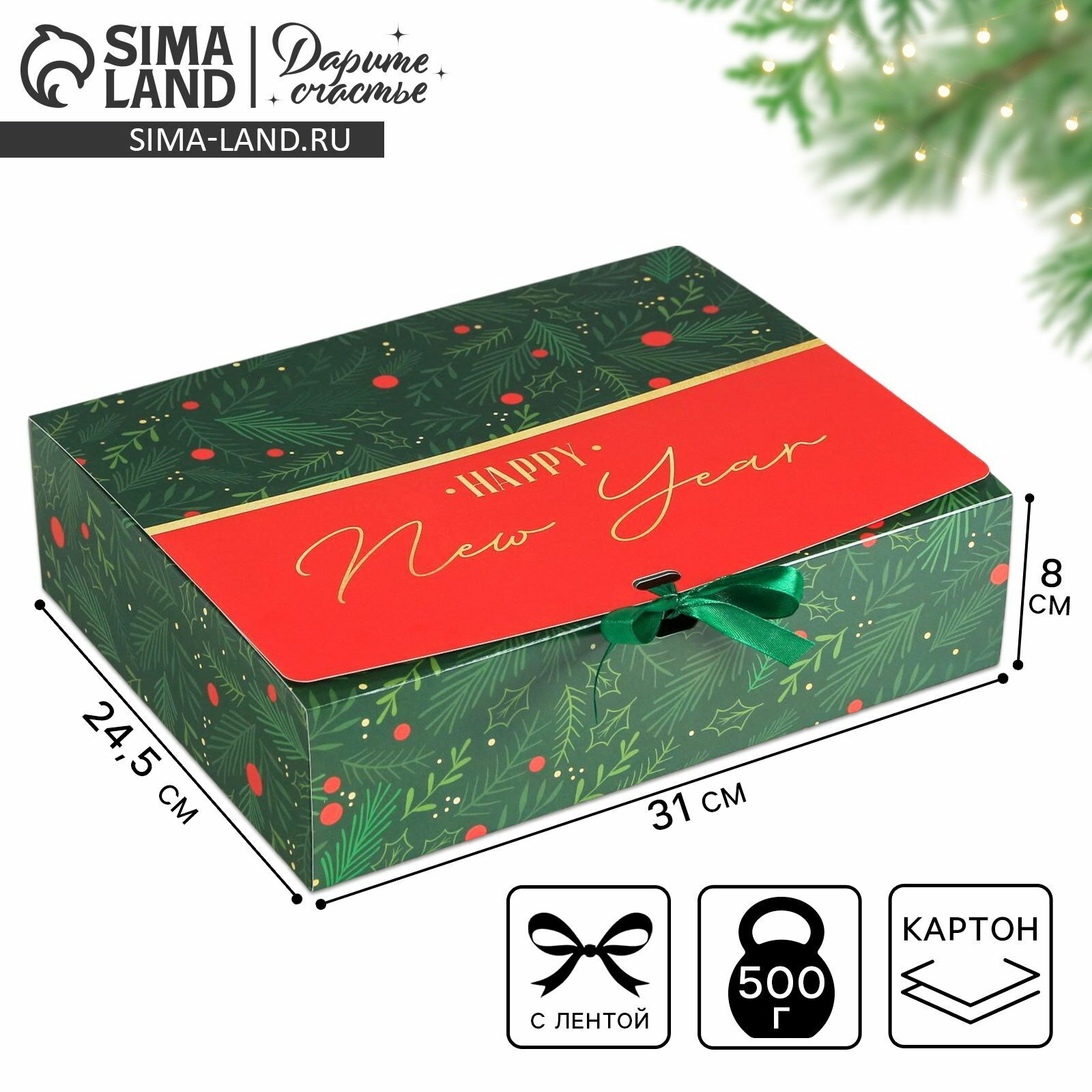 Коробка подарочная новогодняя складная "С Новым годом", 31x24.5x8 см