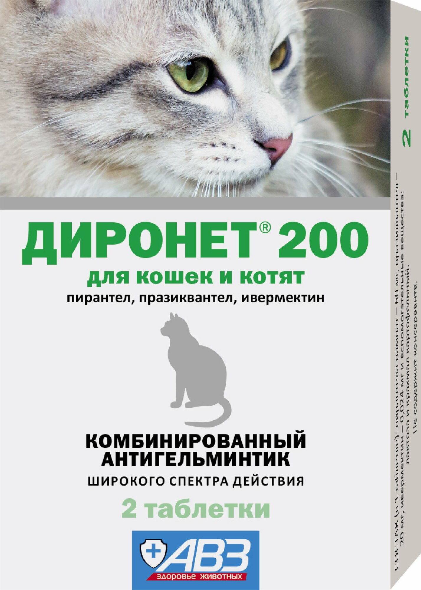 Агроветзащита диронет 200 таблетки для кошек и котят 2 таб.