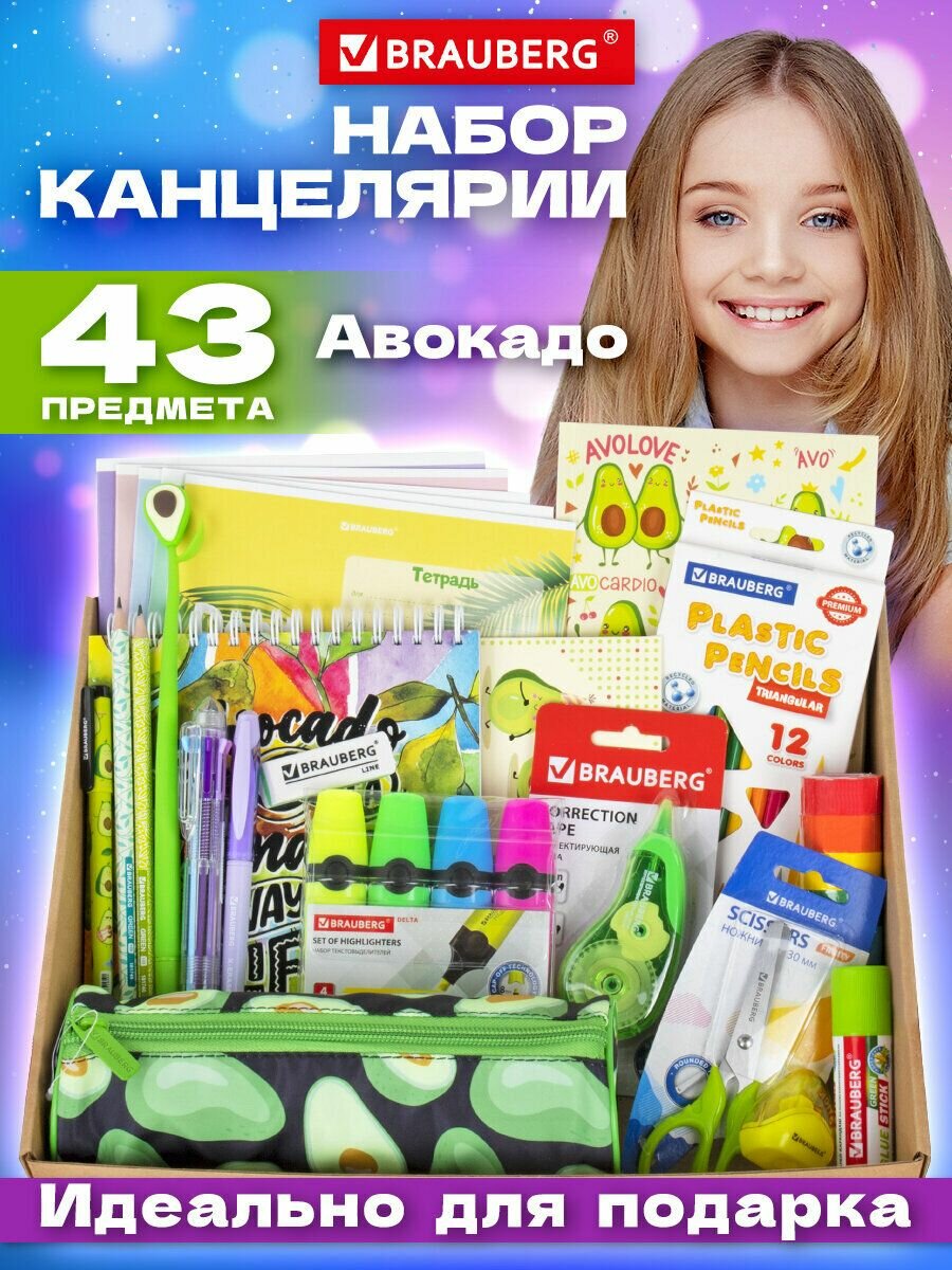 Канцелярский набор