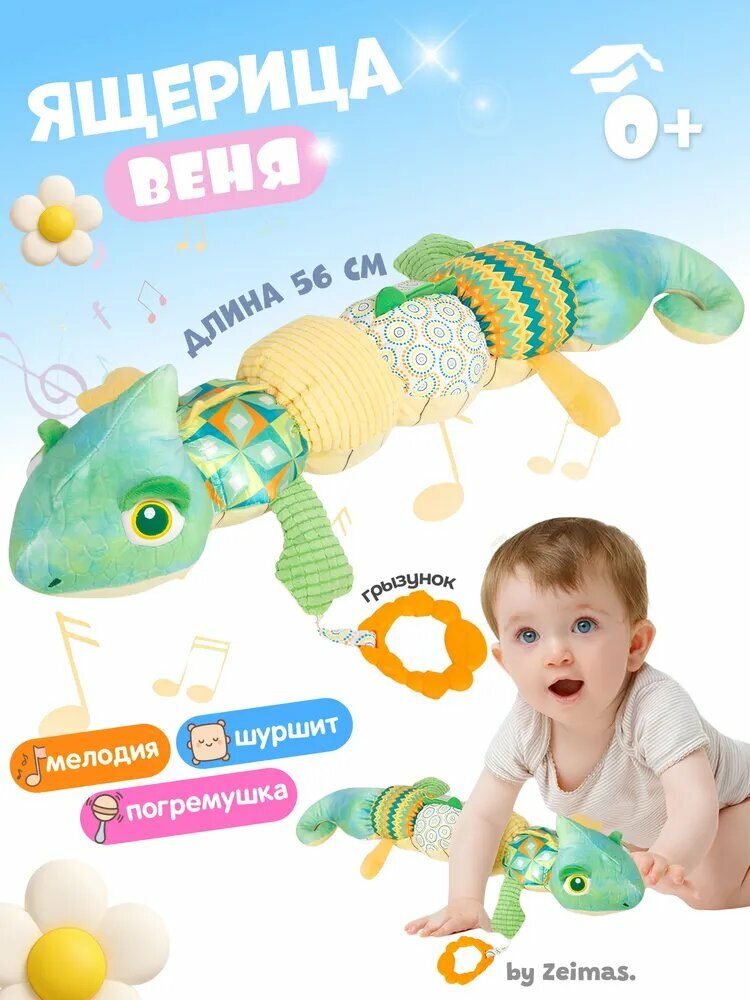 Игрушка музыкальная развивающая Ящерица с шуршащими элементами. Погремушка для малышей и новорожденных, звуковые эффекты. Игрушки для кроватки и коляски Монтессори. Развивашка для мальчиков и девочек