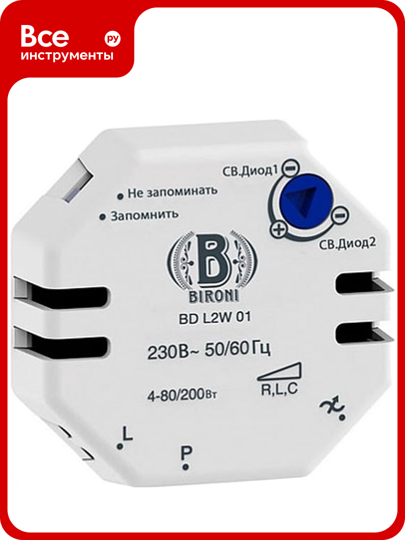 Диммер для светодиодных ламп Bironi 230в BD--L2W-01