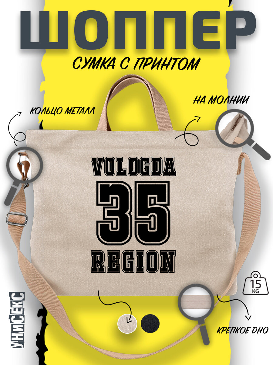 Сумка  шоппер y2k через плечо город Вологда