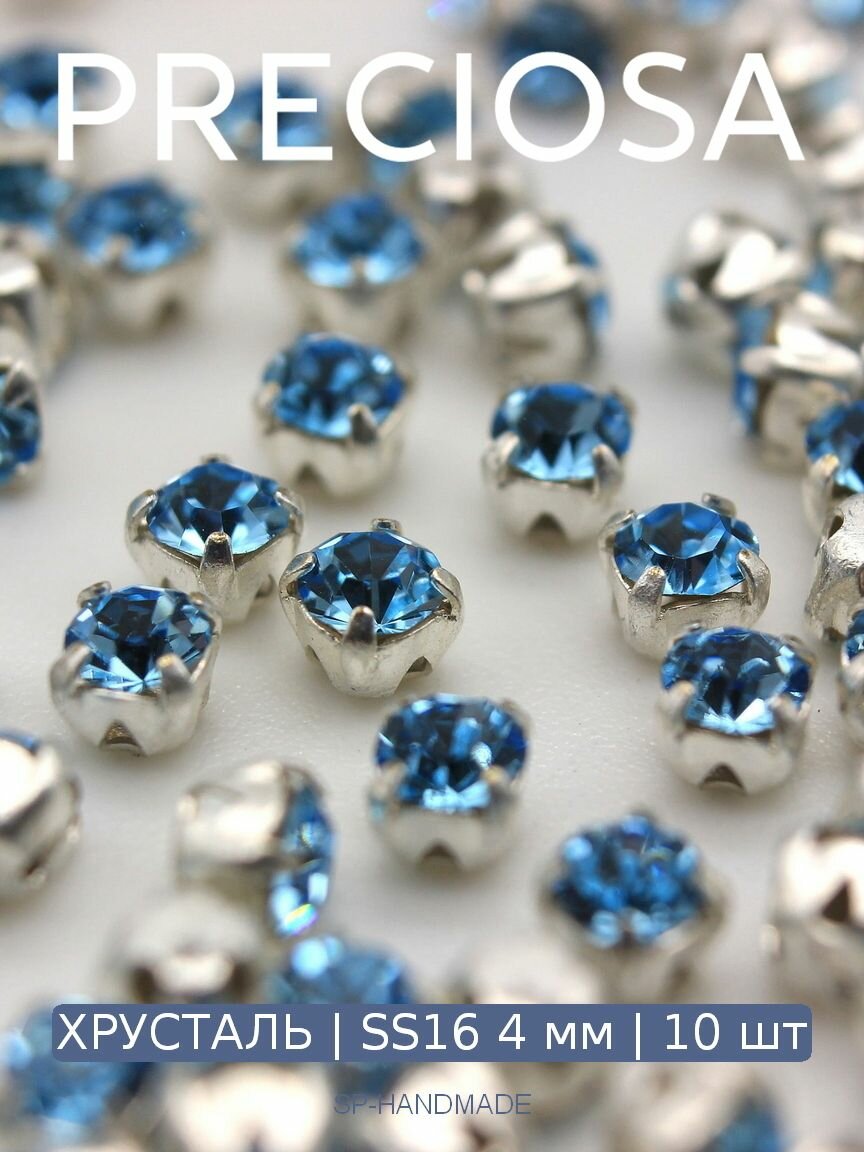 Шатоны пришивные хрустальные Preciosa Maxima ss16 (3.8-4.0 мм) Aquamarin, цвет оправы серебро, 10 шт (Чехия)
