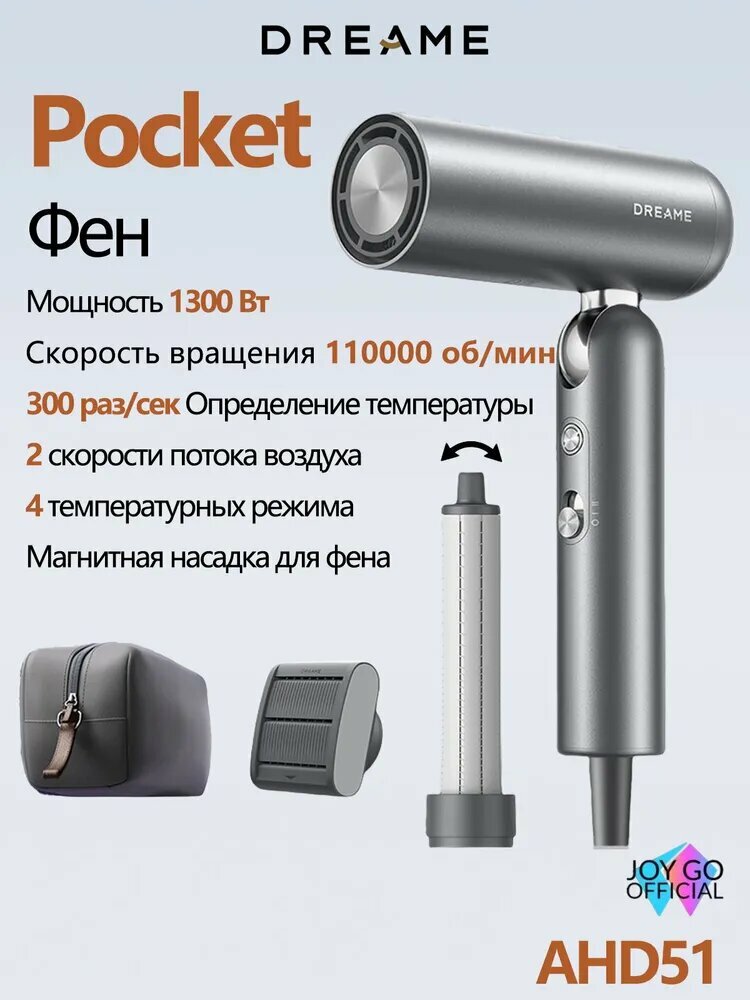 Dreame Фен для волос Dreame Pocket P10-AHD51-Серый 1300 Вт, скоростей 110000, кол-во насадок 2, серый