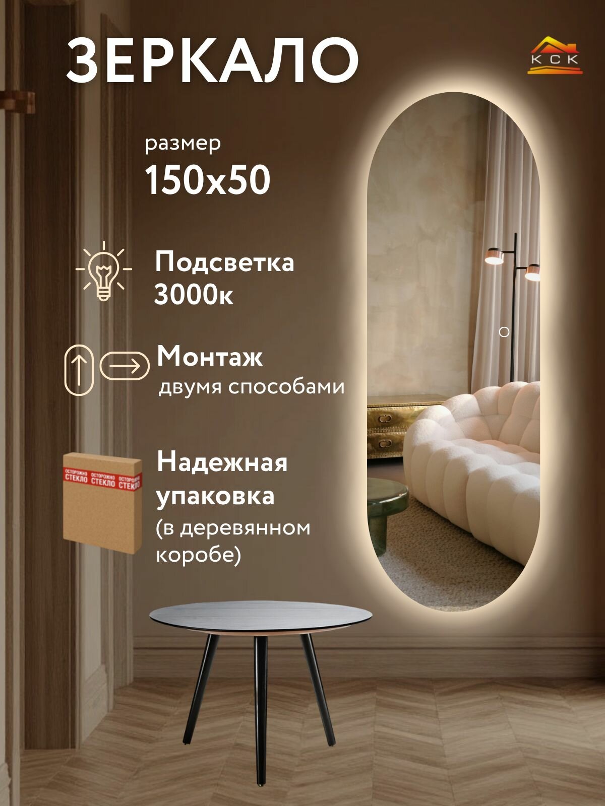 Зеркало капсула с подсветкой и сенсорным управлением 150 на 50 см
