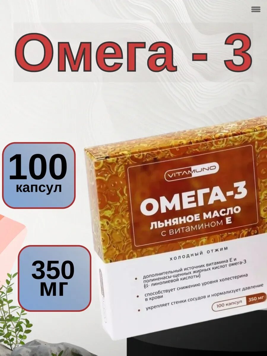 Льняное масло Омега-3 с витамином Е