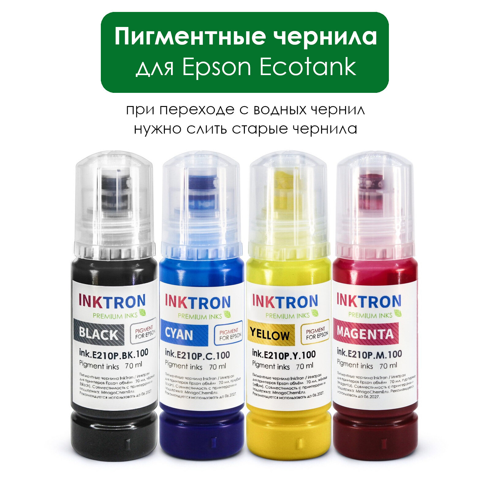 Чернила для Epson L3250, L3210, L3256, L3251, L3260, L3216, L3200, L3215 Ecotank (003 103) пигментные InkTron комплект 4