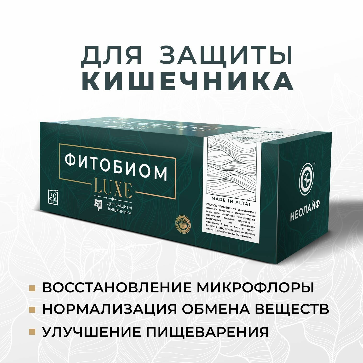 Концентрат напитка сухой на основе растительного сырья Фитобиом люкс