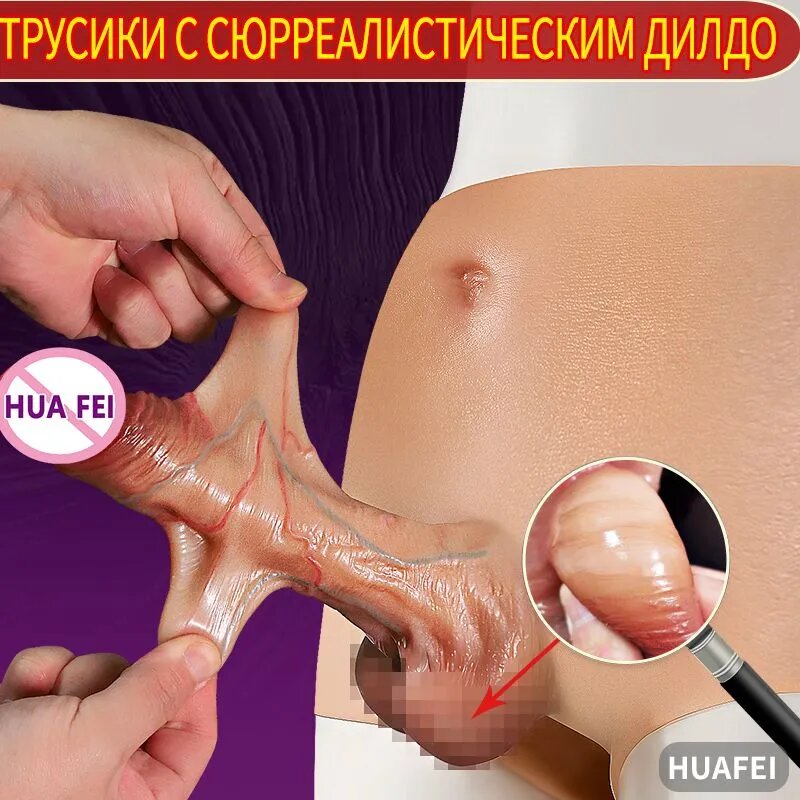 Новые ультратонкие силиконовые трусики для секса, Фаллоимитатор 16 см, Дилдо для женщин, товары для взрослых, Размер талии S