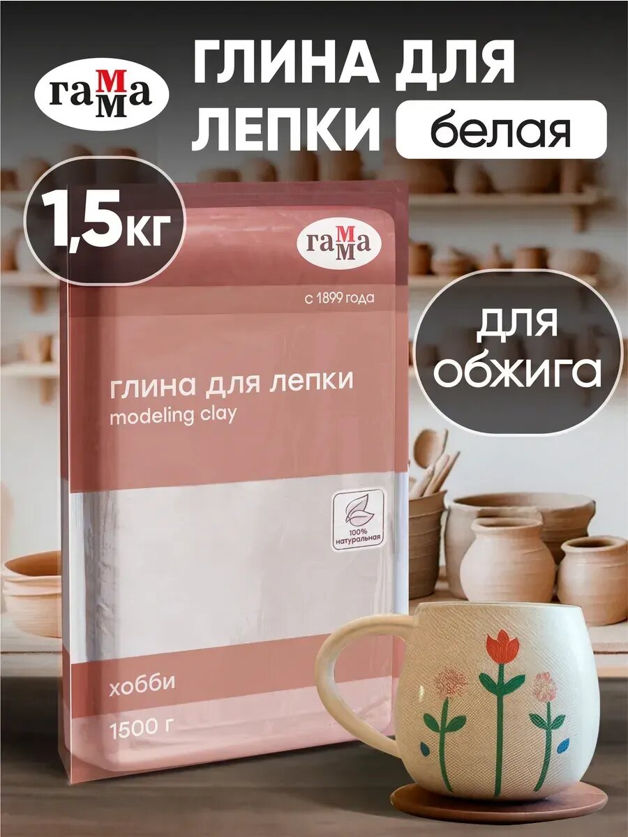 Глина для лепки белая натуральная 1500 г Испания