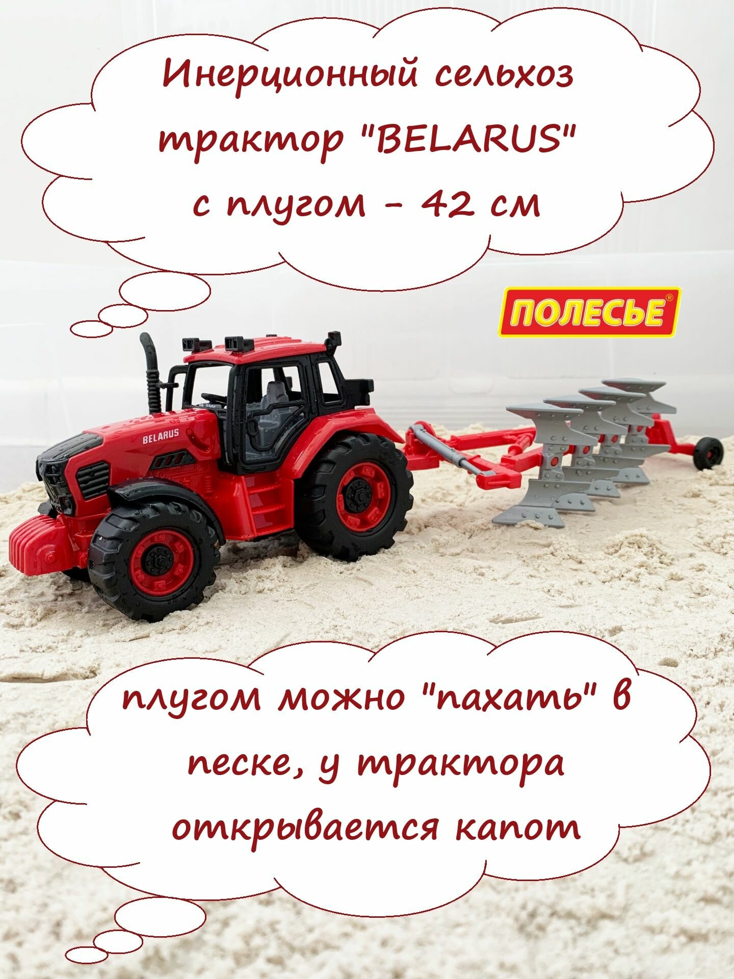 Инерционный сельскохозяйственный трактор "BELARUS" с плугом - 42 см / Полесье красный