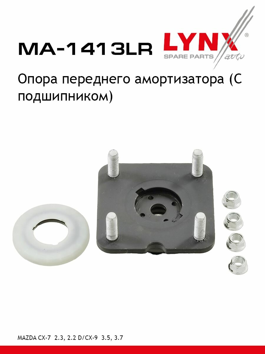 LYNXauto Опора переднего амортизатора (С подшипником) MAZDA CX-7 07-11 2.3, 2.2 D / CX-9 06-15 3.5, 3.7