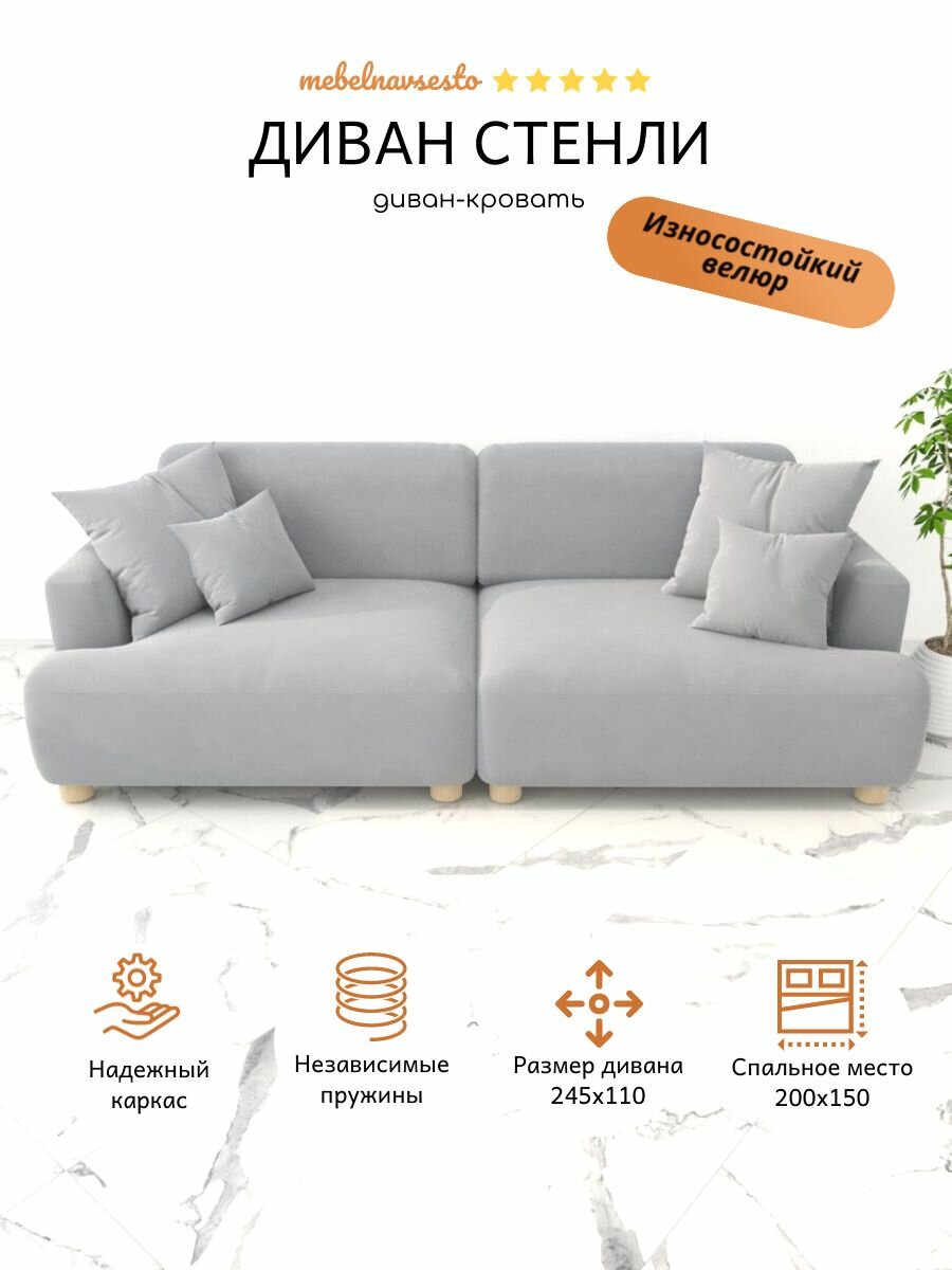 Стэнли - прямой раскладной диван, независимые пружины, 245х110