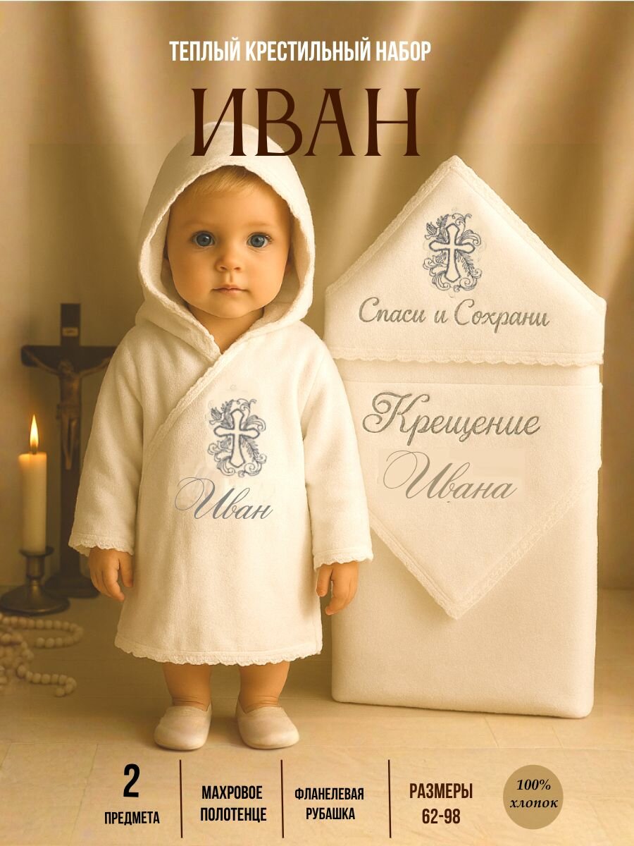 Комплект крестильный