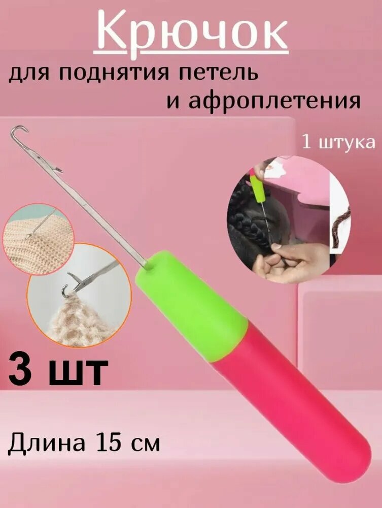 Набор Крючков Для Афроплетения