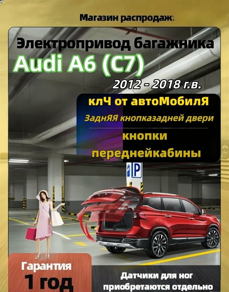 Электропривод багажника Audi A6 (C7) 2012 - 2018 г. в.