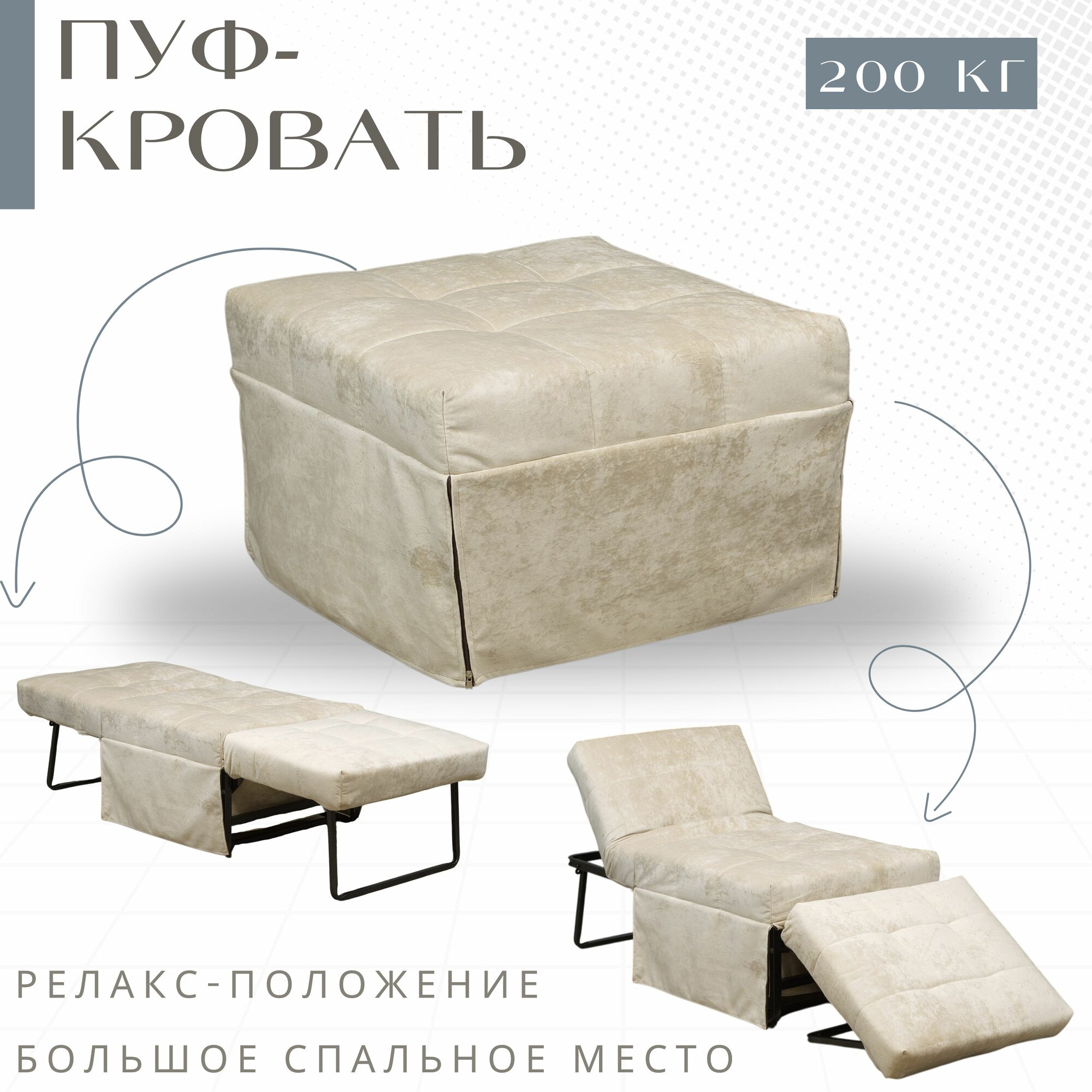 Пуф-кровать, пуфик раскладной, расклдушка, трансформер