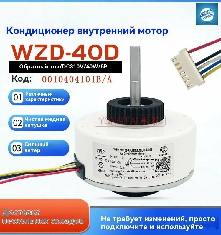 Новый двигатель кондиционера WZD-40D для WZD- 40d подвесной машины 001040410101b /A 40W