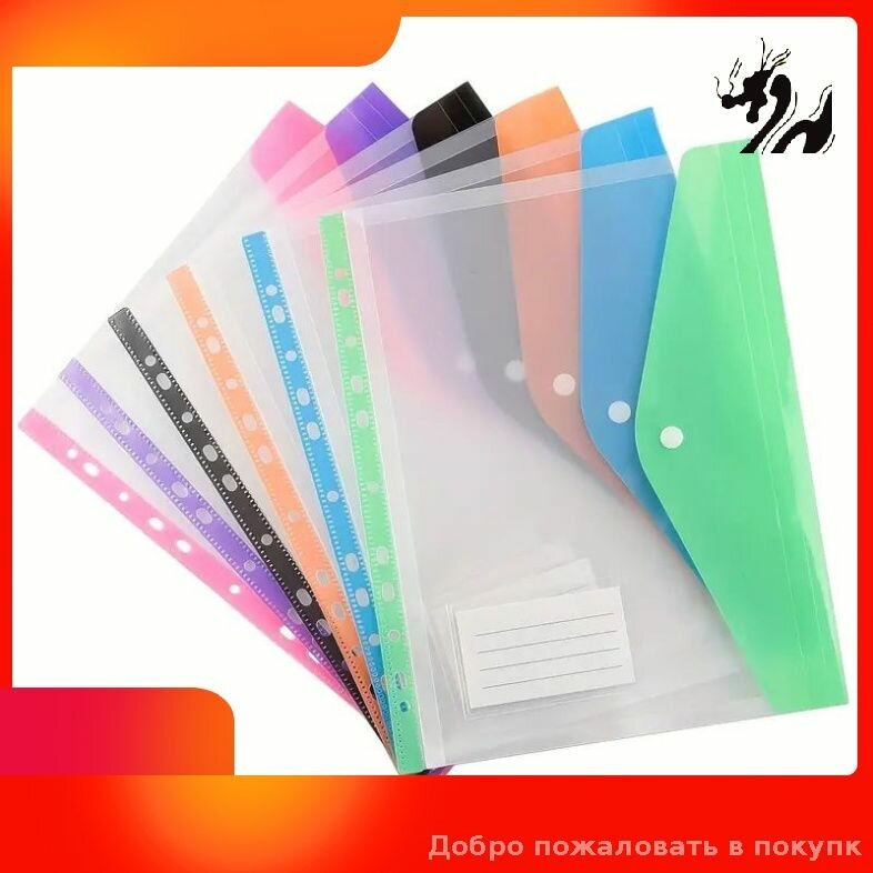 Эксклюзивный мультифора А4 с перфорацией на 11 отверстий, 6 цветов