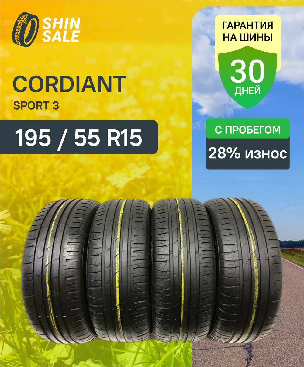 Летние БУ шины Cordiant Sport 3 195/55 R15 28.0% износ T0160063