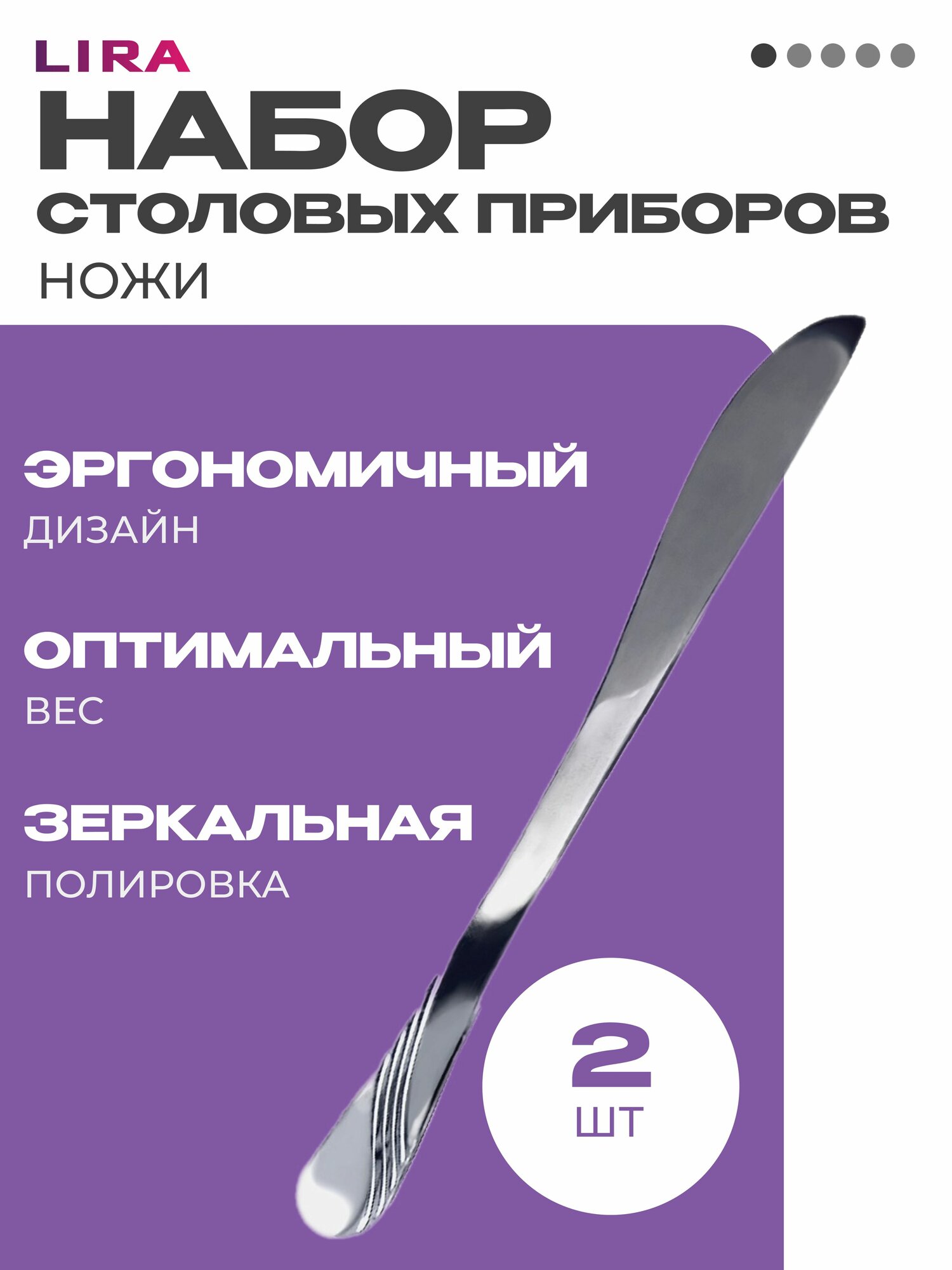 Набор столовых ножей LIRA SM145DK, 2 штуки, нержавеющая сталь