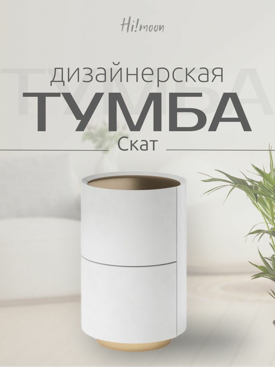 Тумба Скат в эмали - белый/ золотой