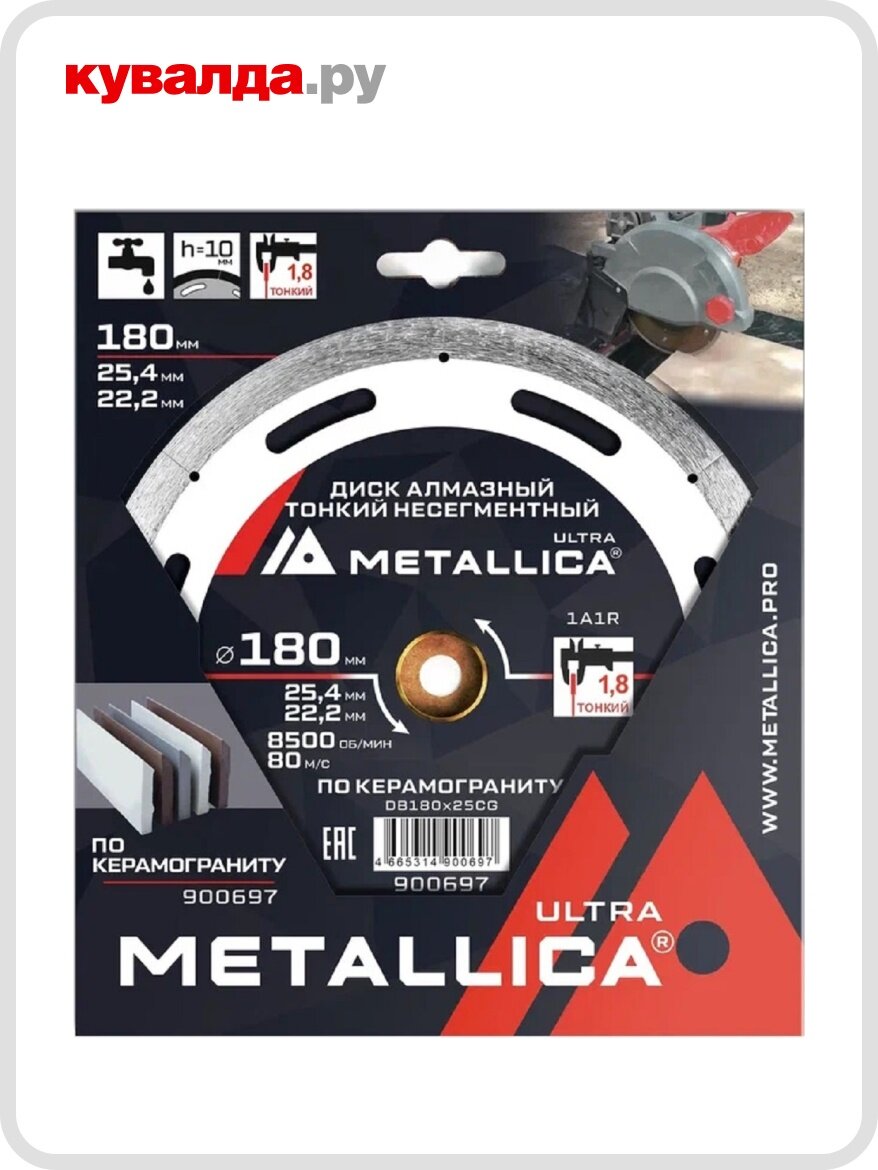 Алмазный диск для резки гранита METALLICA Ultra 180x25,4/22,2 мм, H=10 мм тонкий несегментный
