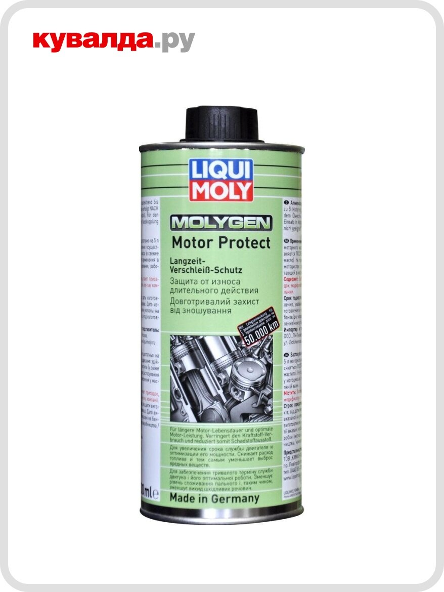Присадка антифрикционная для защиты двигателя LIQUI MOLY Molygen Motor Protect 0,5 л. 1015/9050