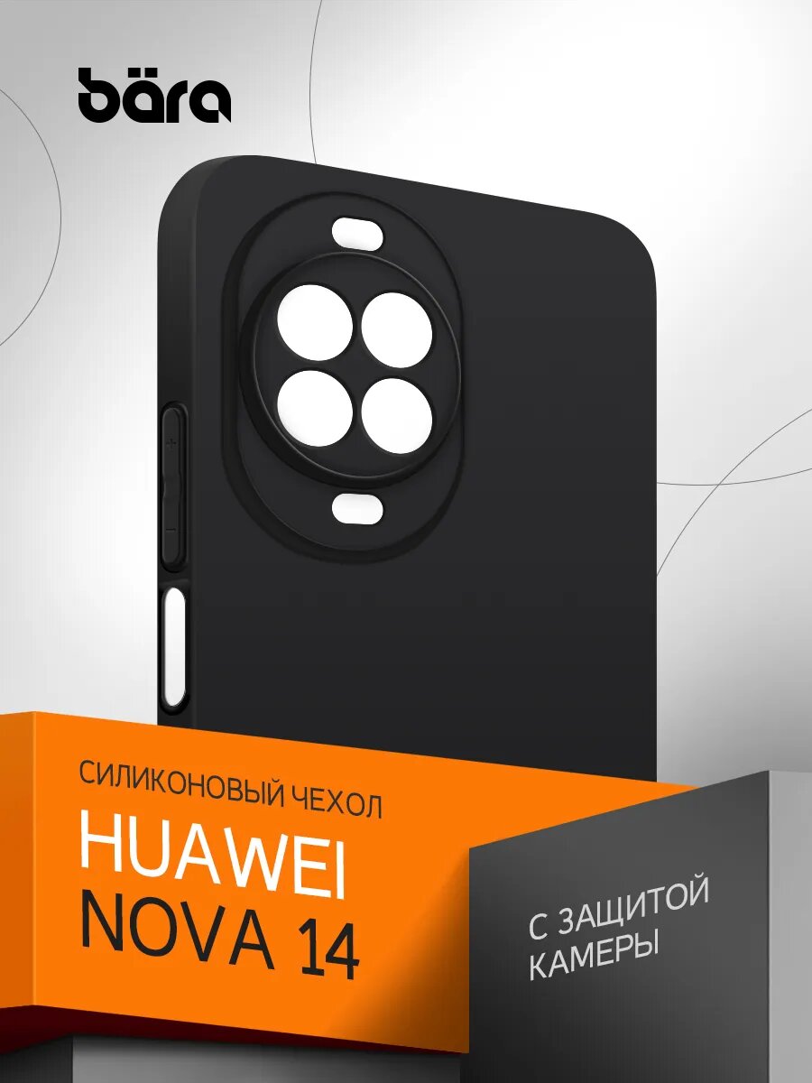 Чехол на Huawei Nova 14 / Хуавей Нова 14 накладка, черный, силиконовый