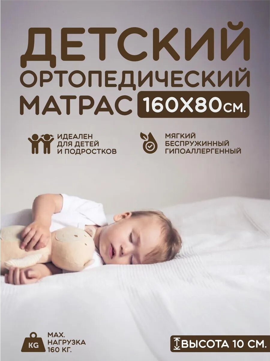 Матрас Global Wood, ортопедический, беспружинный, 160 см x 80 см, белый