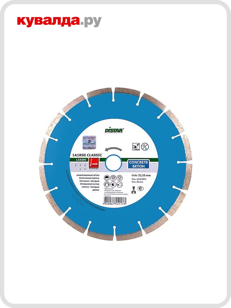 Алмазный диск по бетону DI-Star CLASSIC 150х22.2 мм