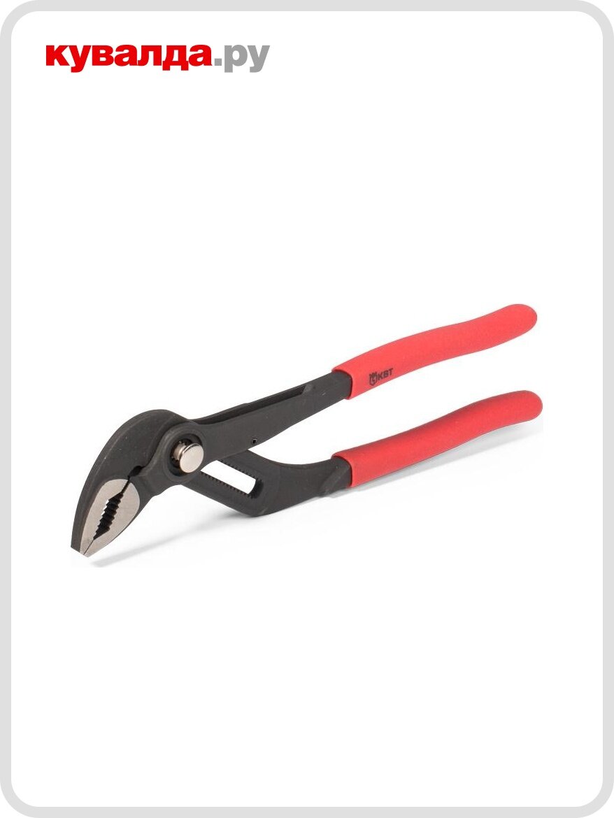 Клещи переставные КВТ 67363 250 мм