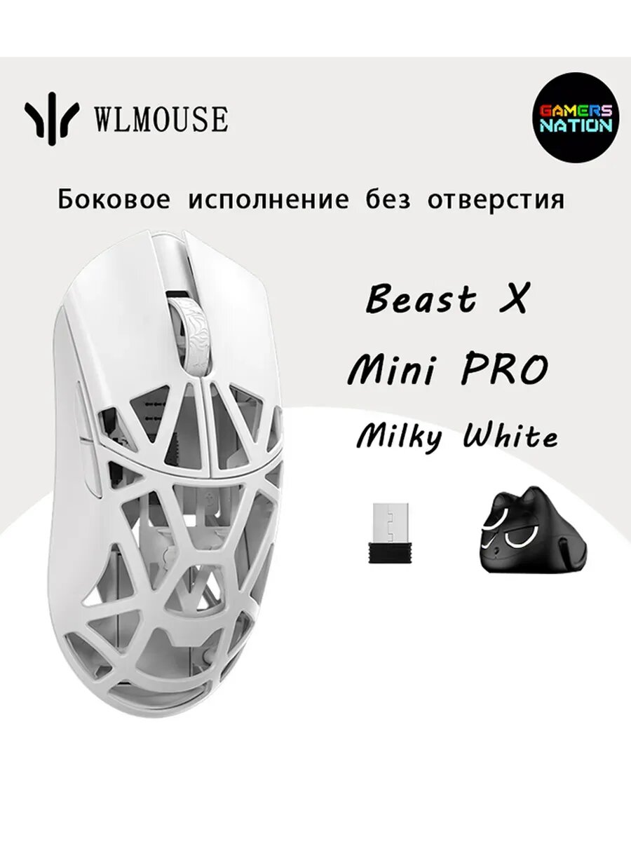 Wlmouse Игровая мышь беспроводная BEAST X MINI PRO, Беспроводная игровая мышь из магниевого сплава ультралёгкого веса