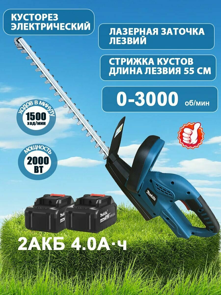 Электрический кусторез