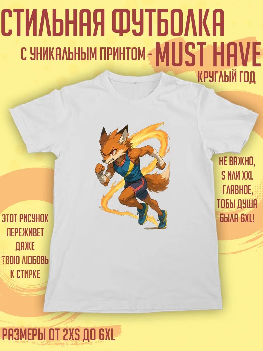 Футболка с принтом лиса легкая атлетика