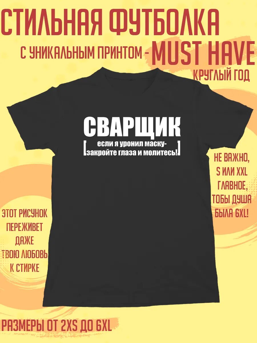 Футболка сварщик с надписью закройте глаза и молитесь