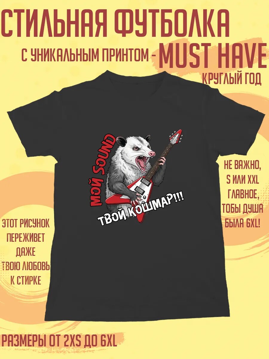 Футболка TREND.LAB с опоссумом рокер