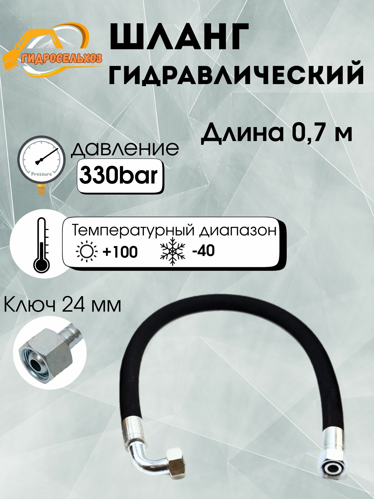 Шланг/рукав высокого давления (РВД) 2SN DK 20x1,5 "угловой" 0,7м