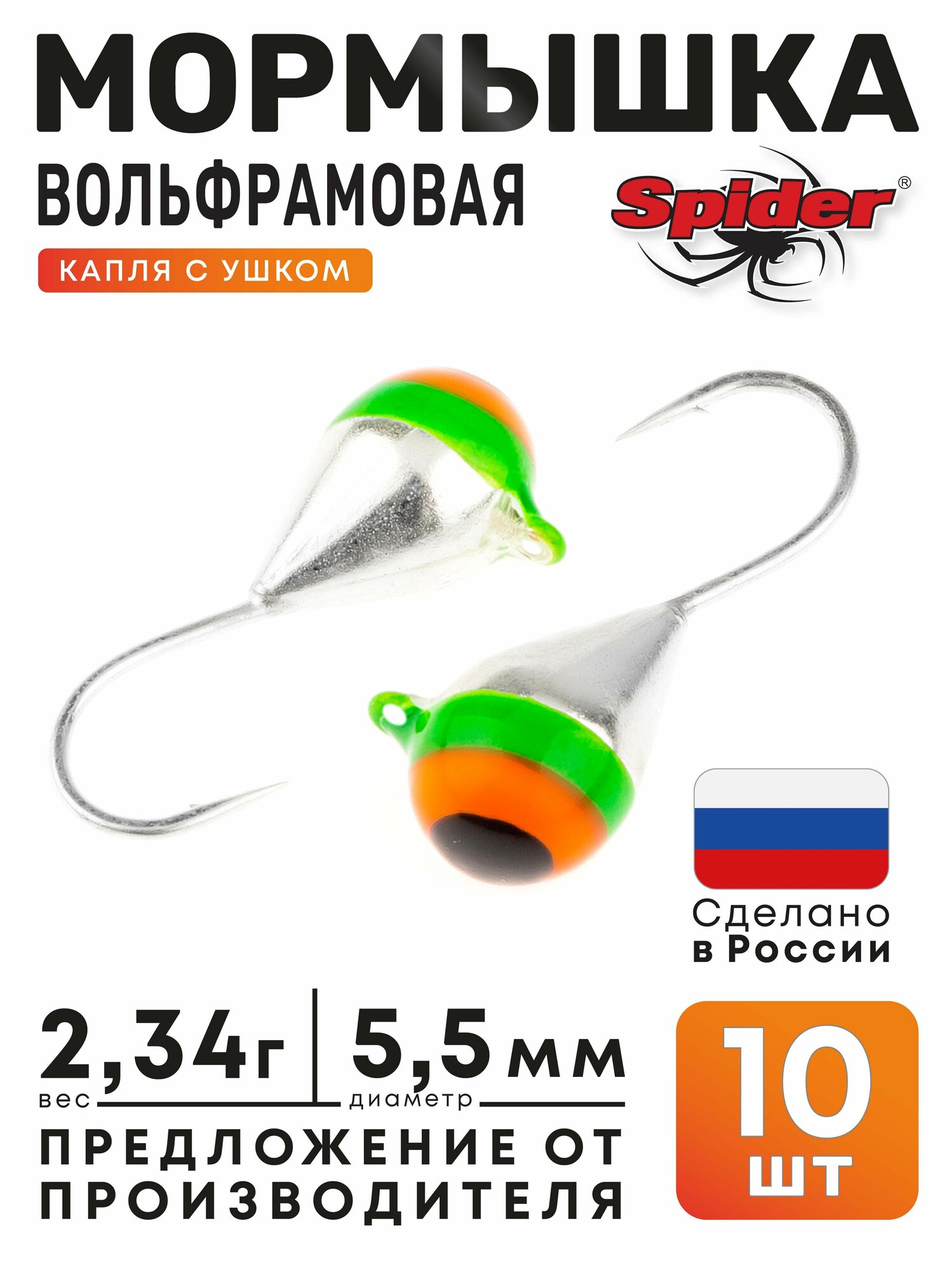 Мормышка вольфрамовая Spider Капля с ушком гальваника с покраской 5,5 мм 2,34 гр. 1-SIL 10 штук