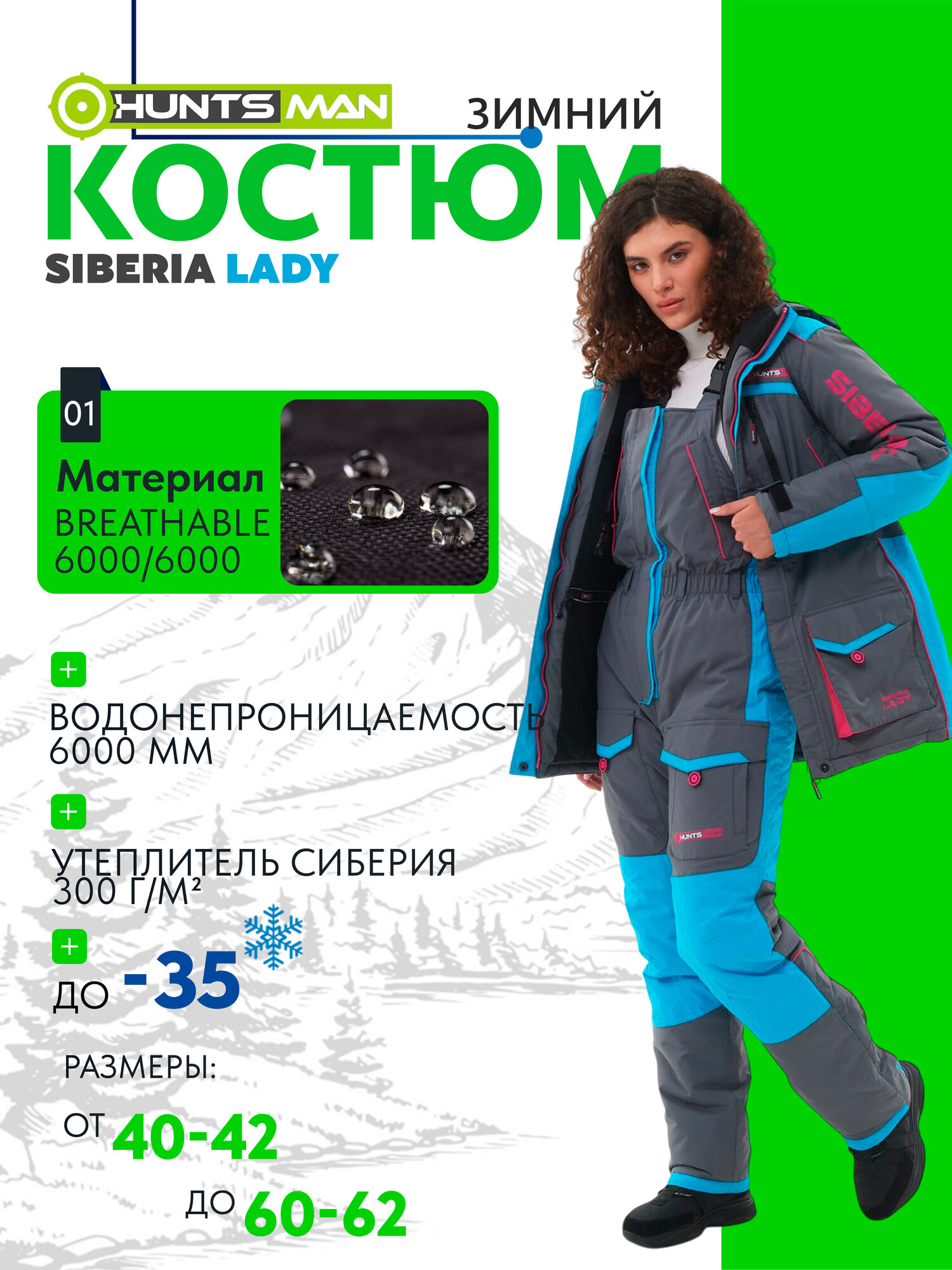 Костюм зимний женский Huntsman Siberia Lady, мембранный, для туризма, охоты и рыбалки