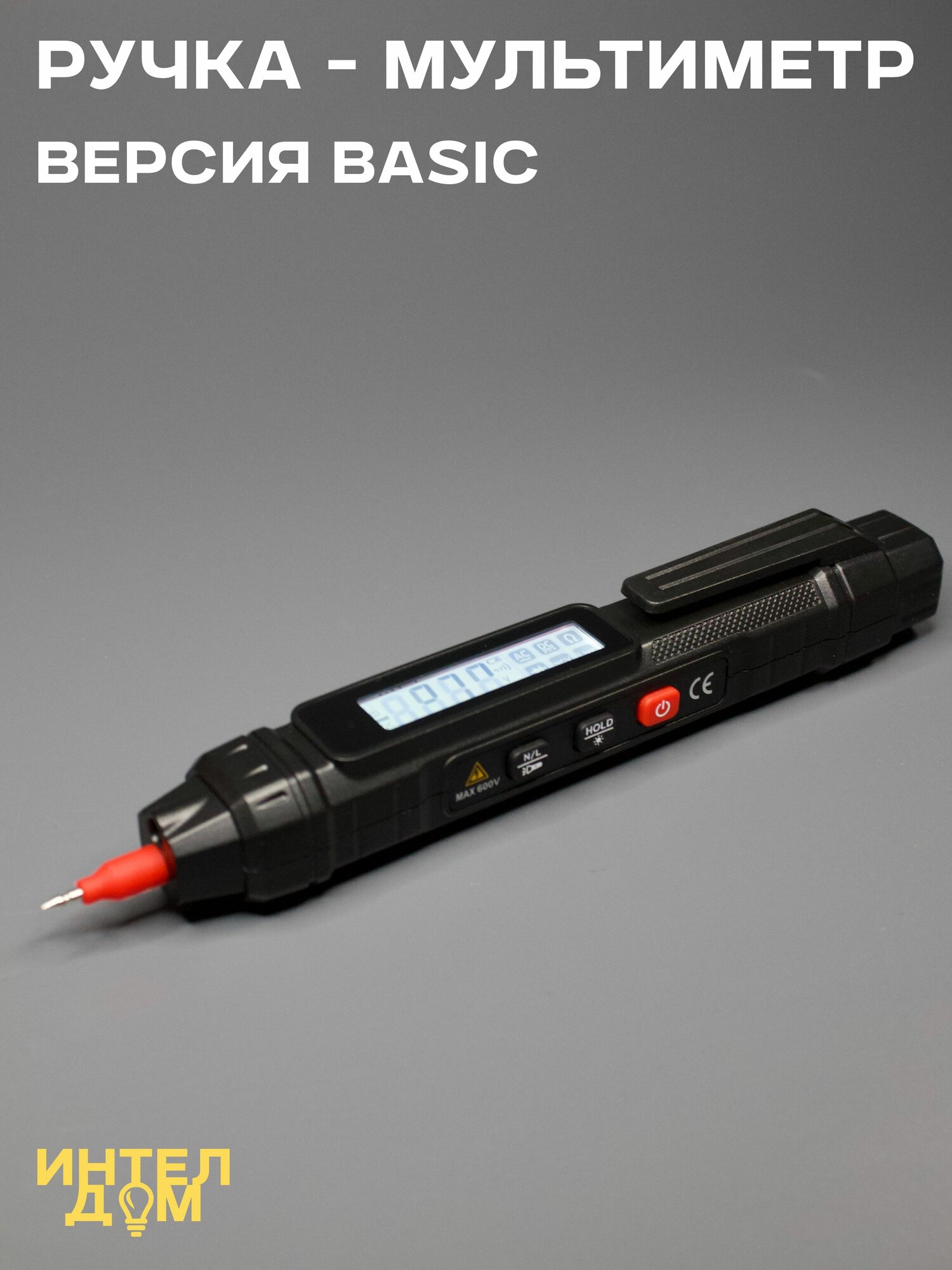 Компактный цифровой ручка-мультиметр / Версия Basic с монохромным дисплеем