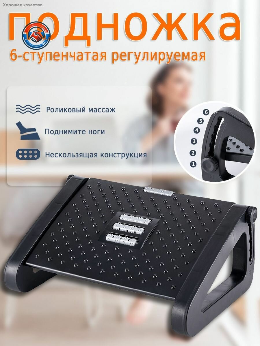 Офисная подставка для ног с регулировкой высоты и массажными роликами, 44х31 см, антискользящая эргономичная подставка под стол для дома и работы